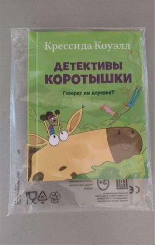 Книга из Макдональдс