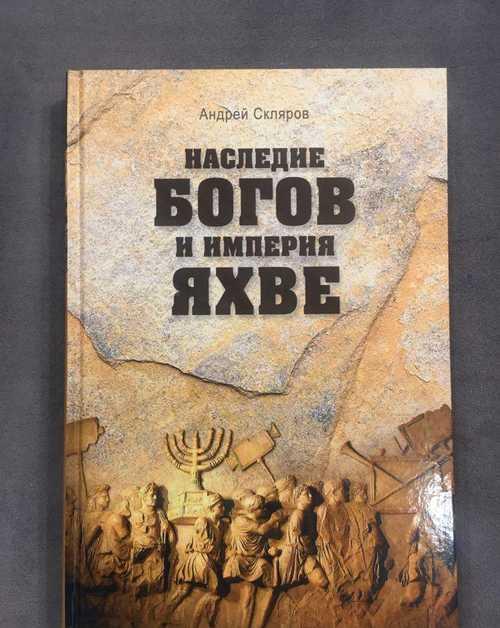 Книги наследие богов