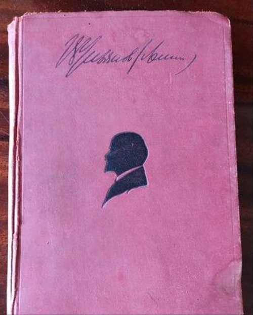 Книга В.И.Ленин. Сочинения, том IV Издание 1927 г