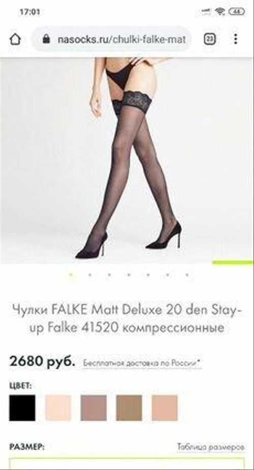 Чулки новые Falke Matt Deluxe 20