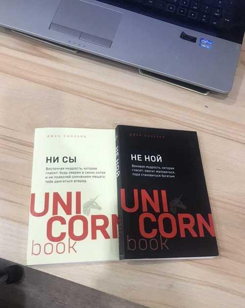 Продам две книги Д. Синсеро Ни сы, Не ной