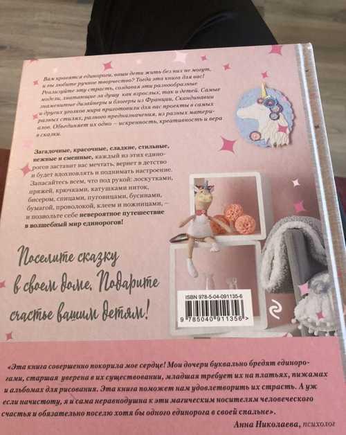 Книга «Мои волшебные единороги»