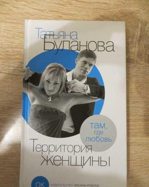 Книга Территория женщины