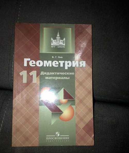 Дидактический материал геометрия 11 класс | Festima.Ru – частные объявления
