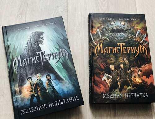 Магистериум 2 книги