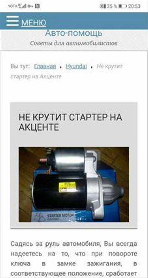 Стартер Хундай акцент