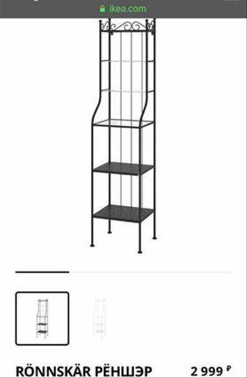 Стеллаж Рёншер IKEA
