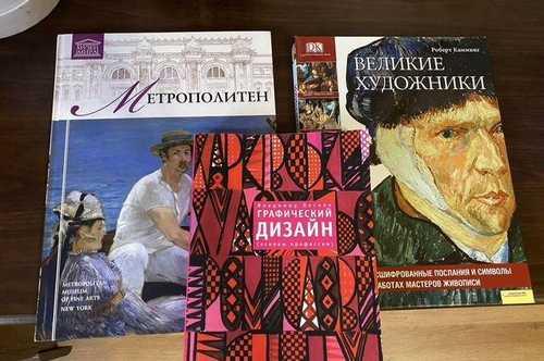 Книги об искусстве