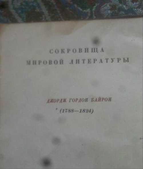 Книга 1932г. Байрон