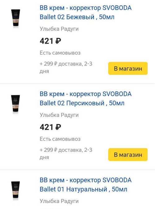 BB крем - корректор ballet Тон 01, 02 и 03