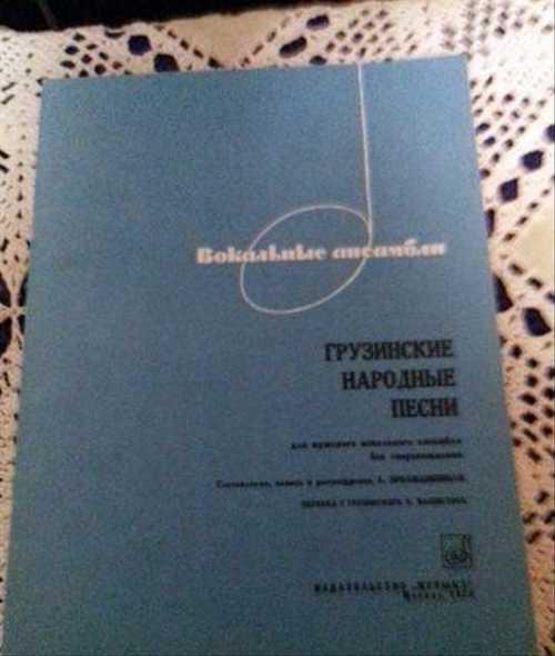 Грузинские народные песни 1972г А.Эркомаишвили