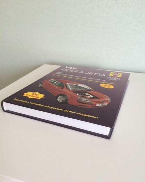 Книга по эксплуатации VW Golf & Jetta