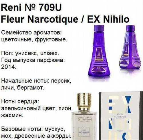 Духи Reni Selective Fleur Narcotique