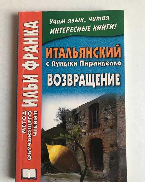 Книга для чтения на итальянском языке