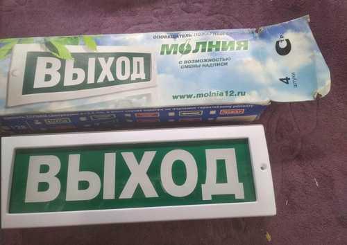 Табло Выход Молния 12