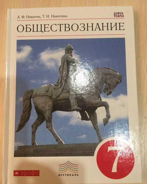 Учебник обществознания 7 класс боголюбов 2023 читать