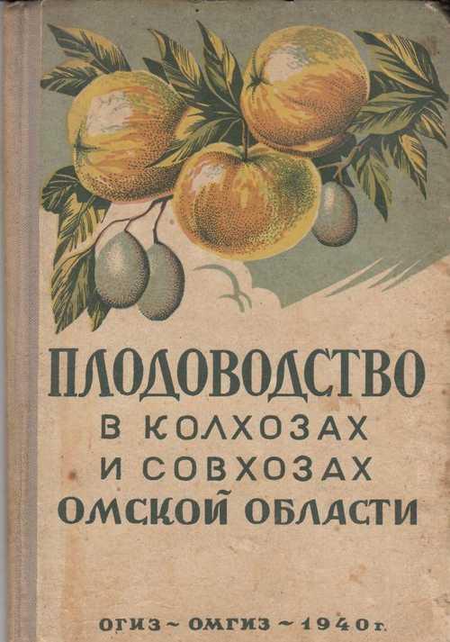 Старинные Омские книги. Отличный подарок фермеру