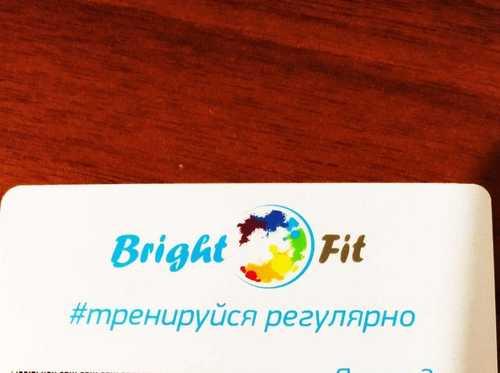 Клубная карта " Bright Fit"