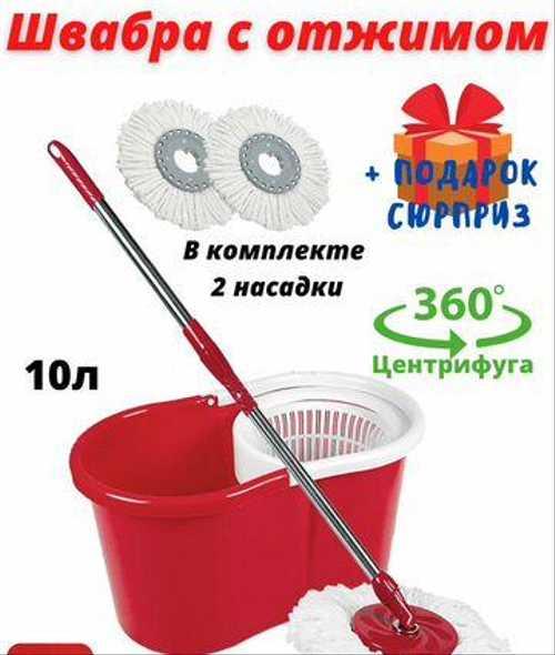 Швабра с ведром и отжимом круглая с центрифугой