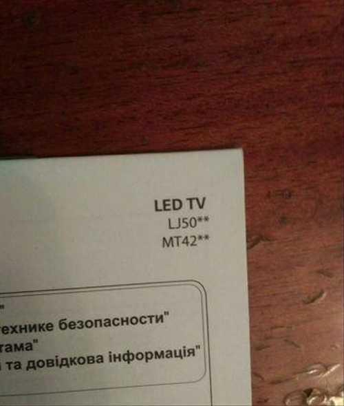 Телевизор LG