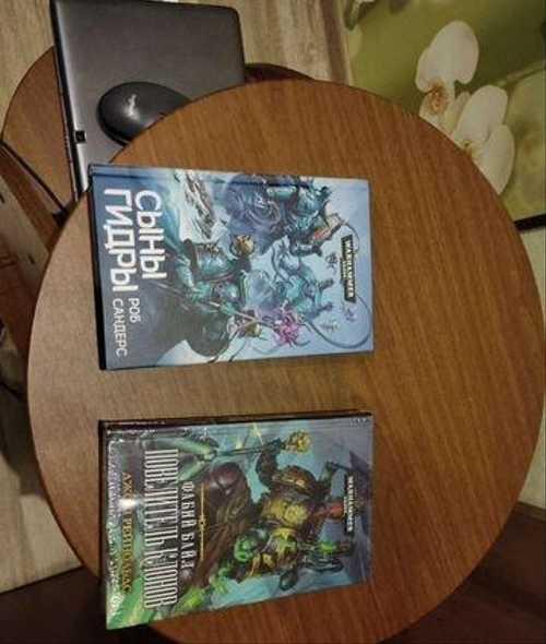 Книги Warhammer 40000 повелитель клонов, сыны гидр
