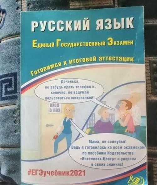 Пособие по русскому языку