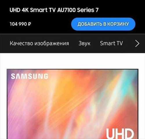 Телевизор Samsung UE70AU7100 Новый