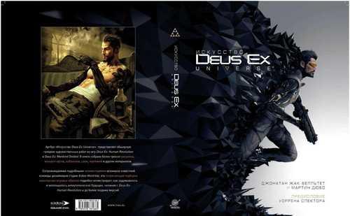 Артбук искусство deus ex