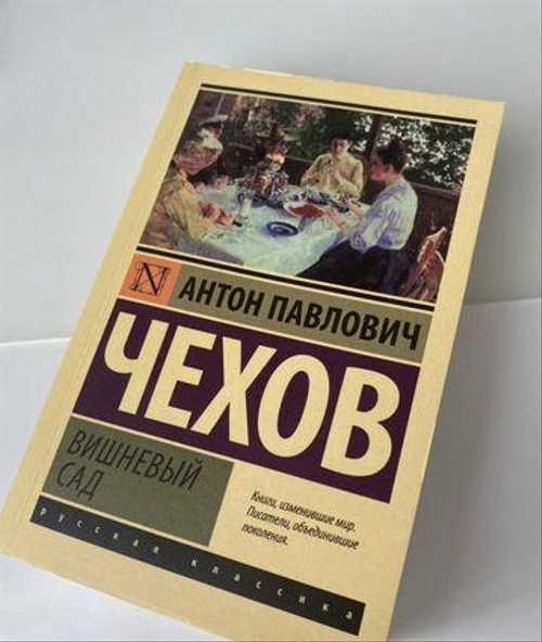 Книга, А.П. Чехов « Вишневый сад» и др