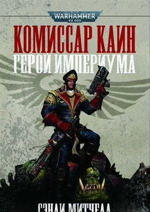 Заказ для Артёма Warhammer 40000