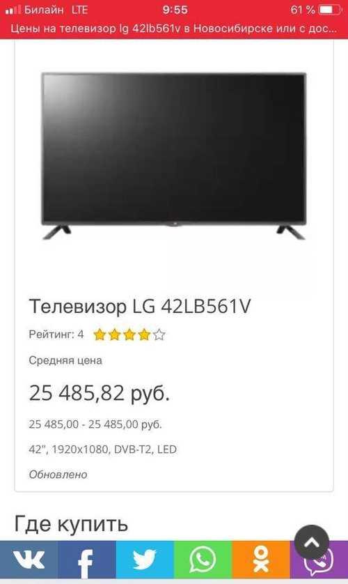 Телевизор LG42LB561V