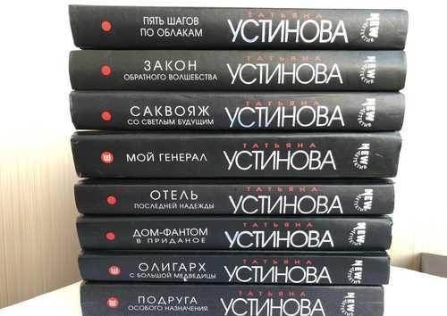 Книги Татьяны Устиновой (Детективы)