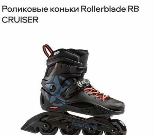 Ролики rollerblade рр 240мм