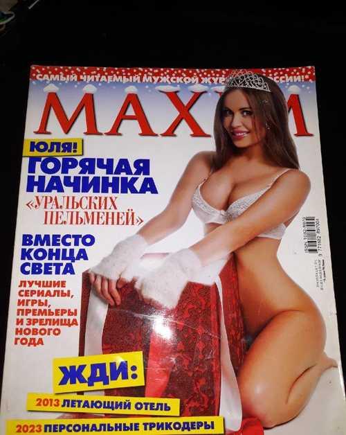 Журнал Maxim, июльский выпуск, 2013 год