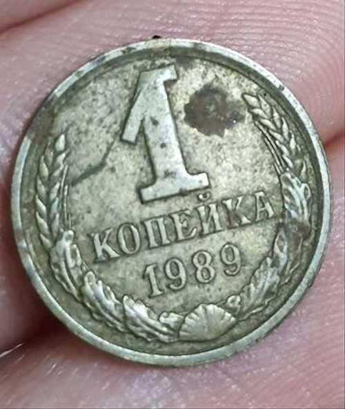 1 копейка 1989 года