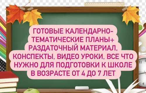 Готовые программы по подготовки к школе (от 4 до 7