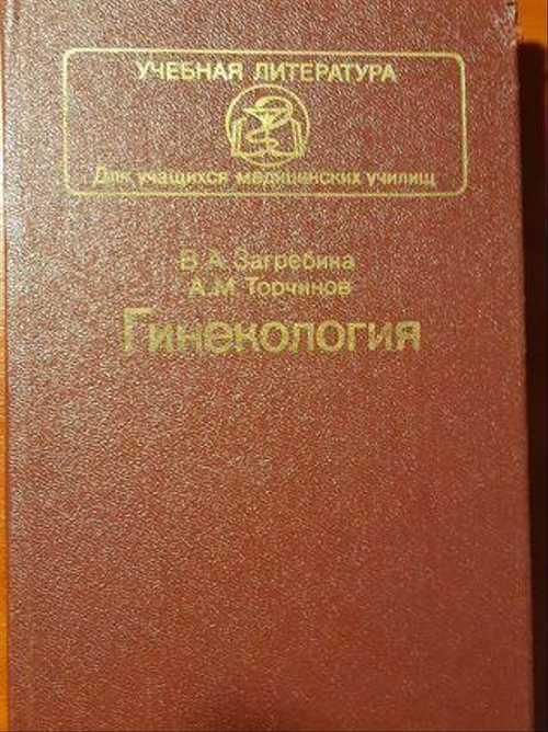 Книга Гинекология