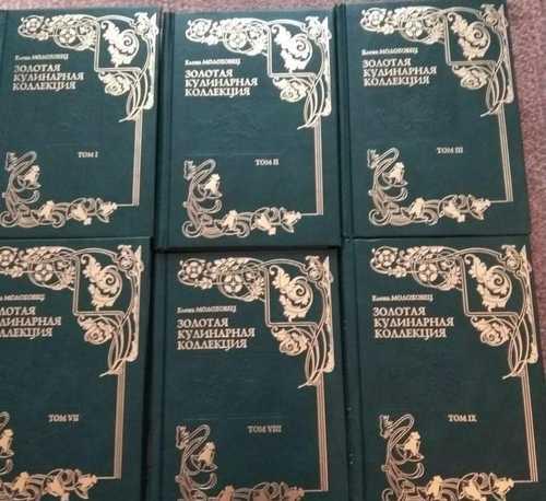 Книги рецепты золотая кулинарная коллекция