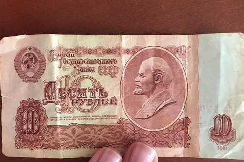 Купюра 10 рублей 1961. 10 Рублей 1961 бумажные. 10 Рублей купюра. Сообщение для детей о купюре 10 рублей 1961 года.