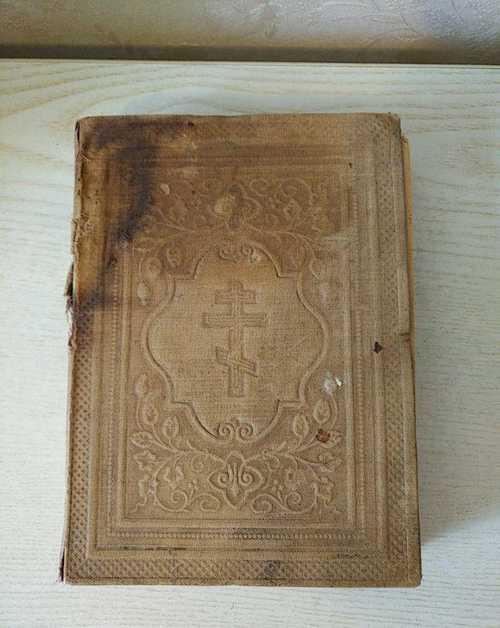 Библия 1906 г
