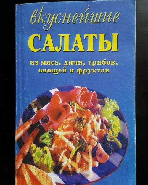 Вкуснейшие салаты охотничьи из мяса, дичи, грибов