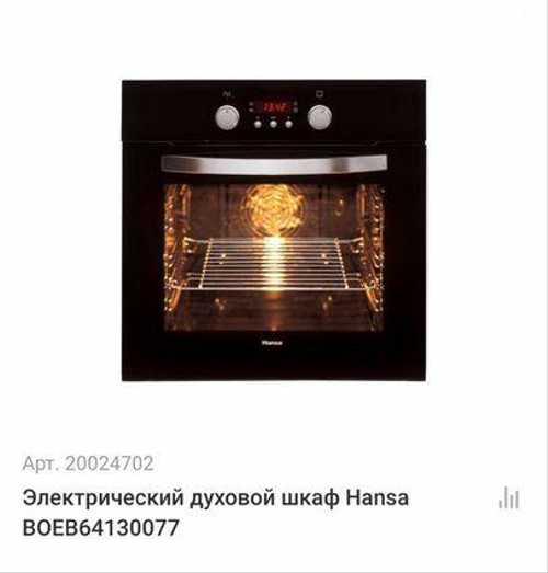 Электрический духовой шкаф hansa boeb64130077