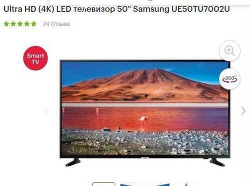 Ultra HD (4K) LED телевизор 50" Samsung UE50TU7002
