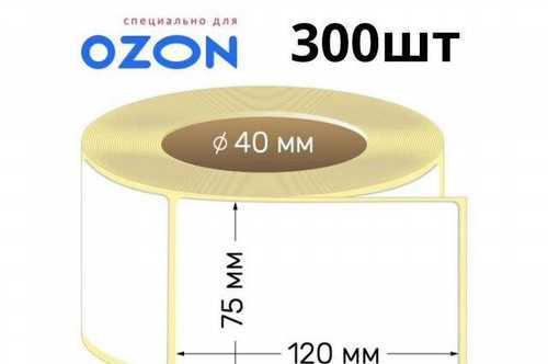 Термоэтикетки Озон 300шт (75х120)