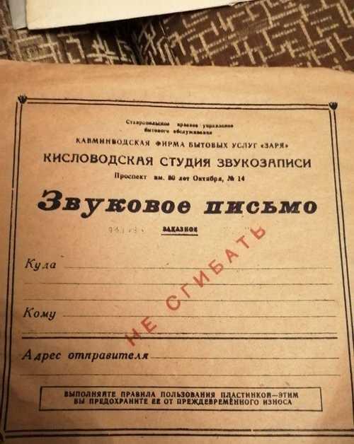 Звуковое письмо