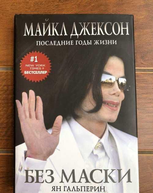 Книга про Майкла Джексона