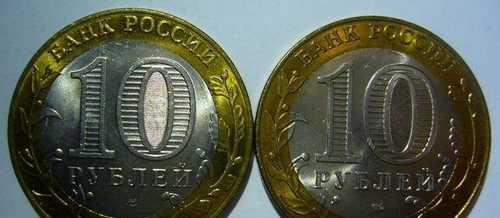 10 рублей Биметалл