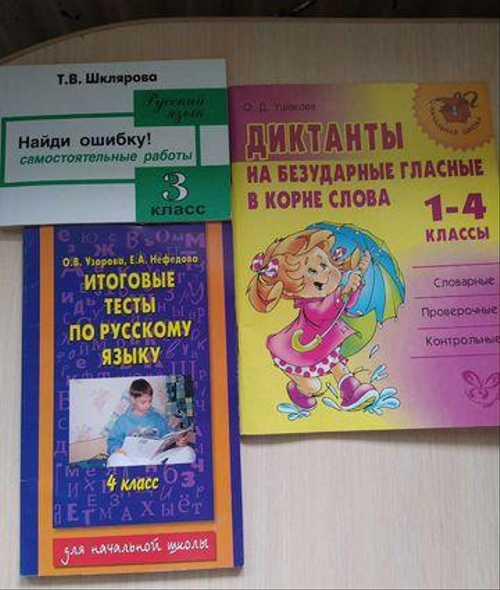 Учебнники 1-4 классы, 6 класс