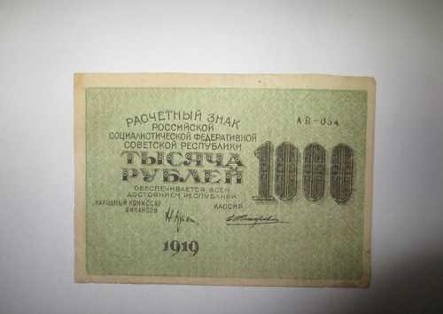 1000 pублей 1919 год Россия