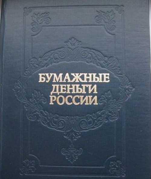Антикварная книга - подарок для нумизмата